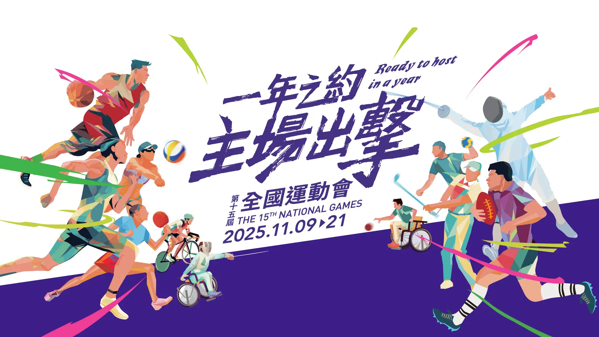 Thematic page for the 15th National Games (Hong Kong)